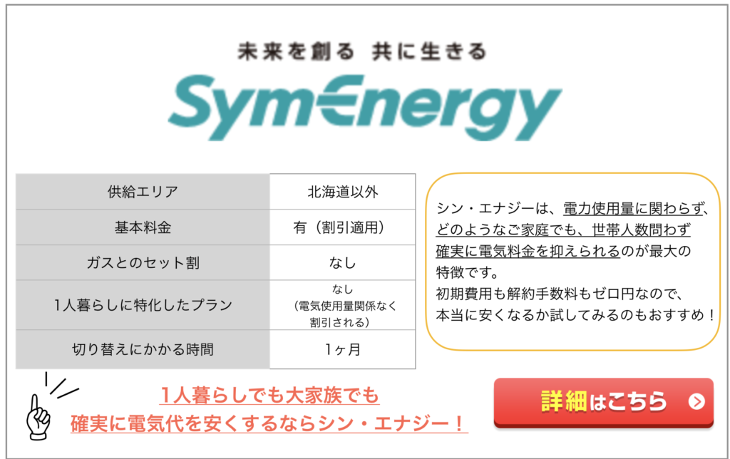シン・エナジーのリアルな評判｜日中の電気代が安くなる新プランからキャンペーン情報 | 太陽光発電メリット・デメリット